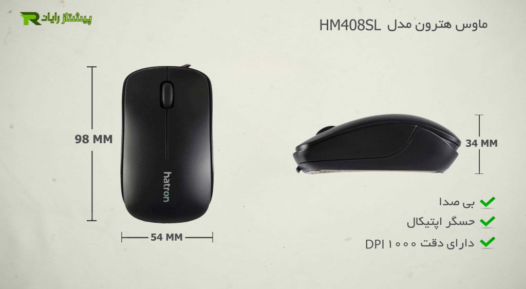 ماوس هترون HM408SL - موس بی صدا Hatron - پیشتاز رایان